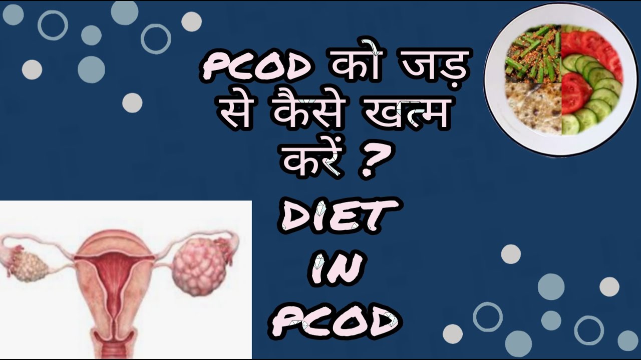 Diet in PCOD, How to cure PCOD, What is PCOD, PCOD symptoms and ...