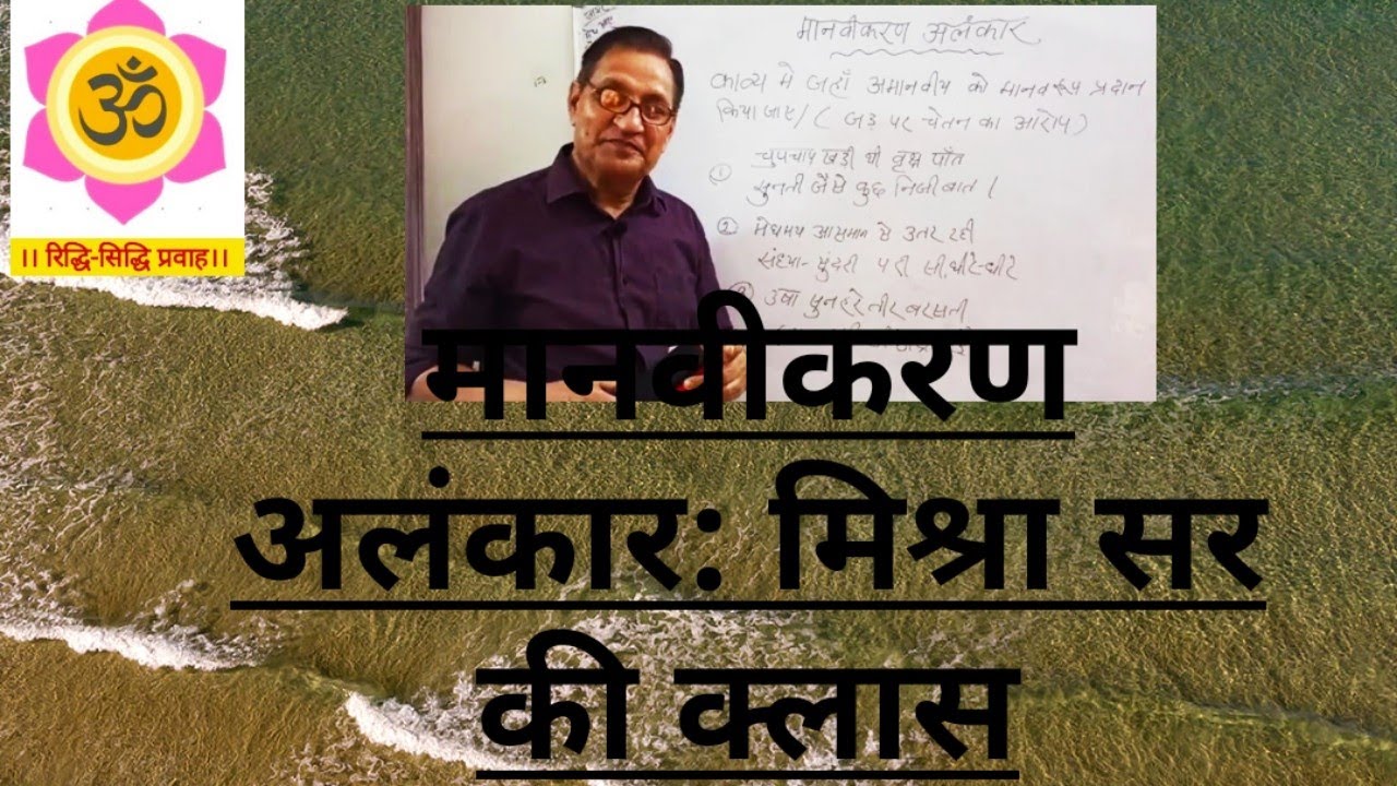 मानवीकरण अलंकार । manavikaran alankar । manavikaran alankar ke udaharan ...