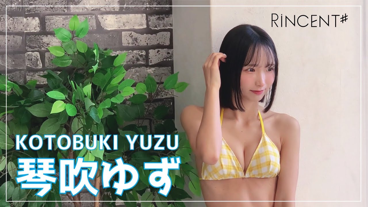 グラビア撮影メイキング映像【琴吹ゆず / RiNCENT♯】 - YouTube
