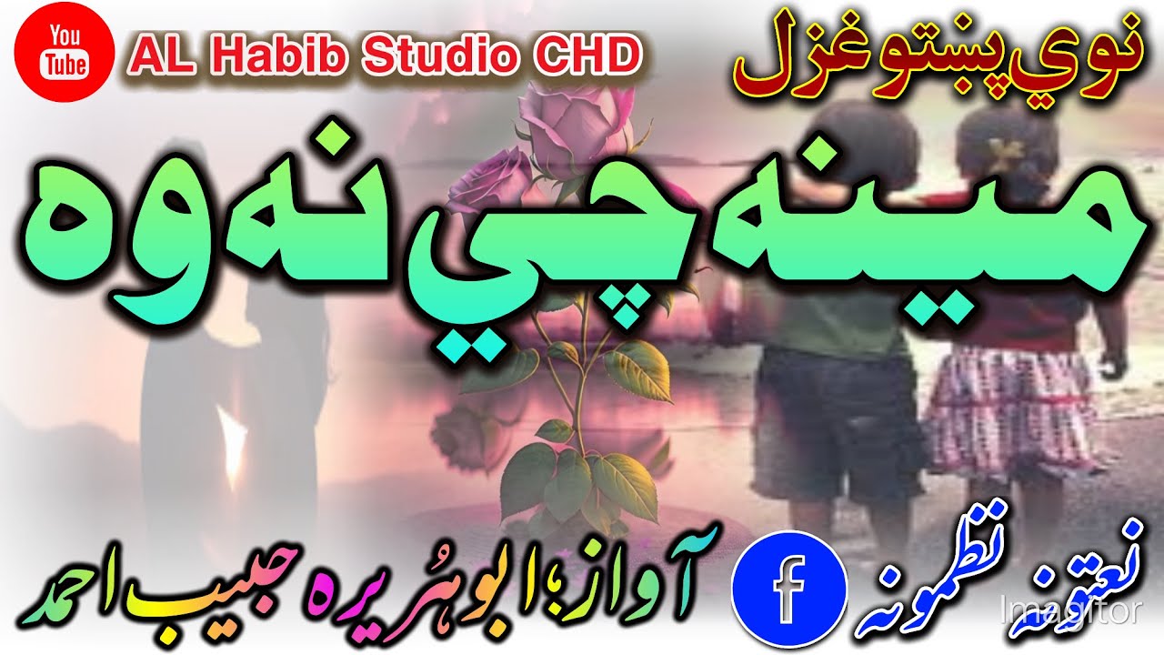 Pashto New Ghazal !! New Nazam !! New ghazal !! #ghazal #2023 #newsong ...
