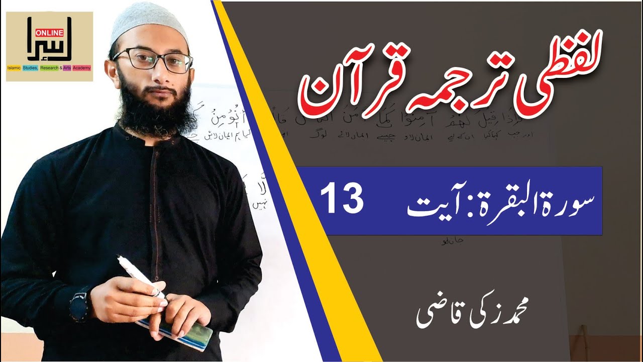 Word to Word Quran Translation - Face-to-Face lecture - Surah Al ...