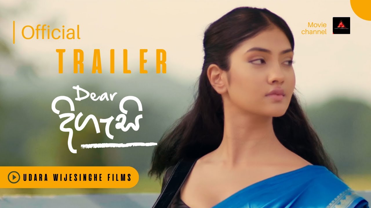 Dear දිගැසි | ‍‍‍Short Film | Official Trailer | Minuri De Silva - YouTube