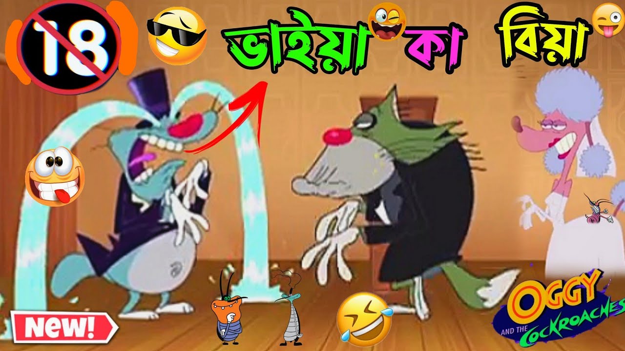 ভাইয়া কা - বিয়া 🤣 | Bengali Oggy And The Cockroaches 😆 Comedy Video 😂 ...