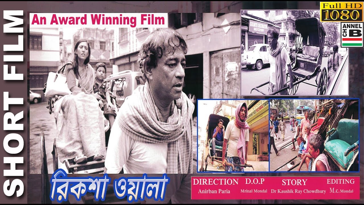 রিকশা ওয়ালা | Rikshawala | An Award Winning Film | Full HD | English ...
