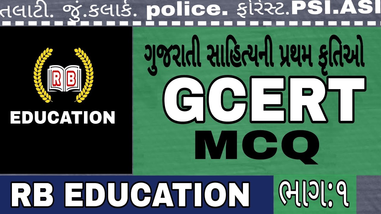 Gk ગુજરાતી સાહિત્યની પ્રથમ કૃતિઓ.by RB EDUCATION.. ભાગ:૧ - YouTube
