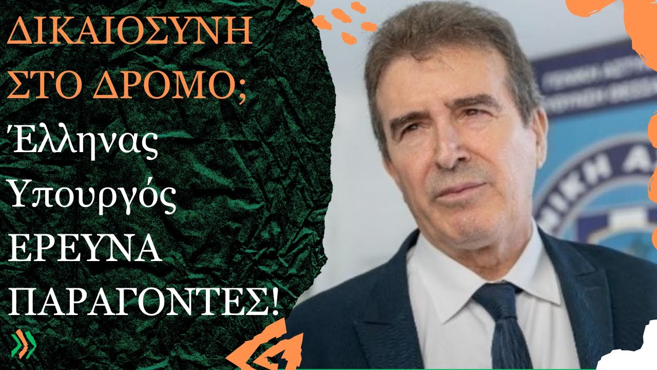 🚨 ΒΟΜΒΑ ΣΤΗΝ ΕΛΛΑΔΑ! 💣 Υπουργός ΕΠΙΒΕΒΑΙΩΝΕΙ: ΠΑΡΑΓΟΝΤΕΣ των τελικών ...