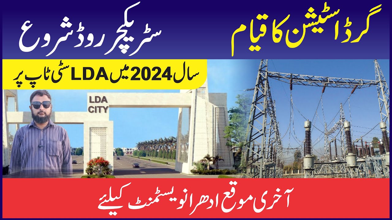 LDA City Latest Update 2024 | Grid Station | Structure Road | coming ...
