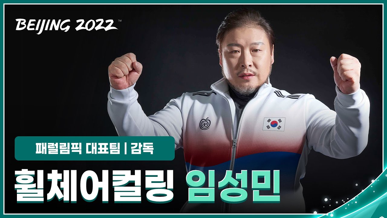 [임성민, Lim Sungmin] 환상의 팀워크를 기대하세요! - YouTube