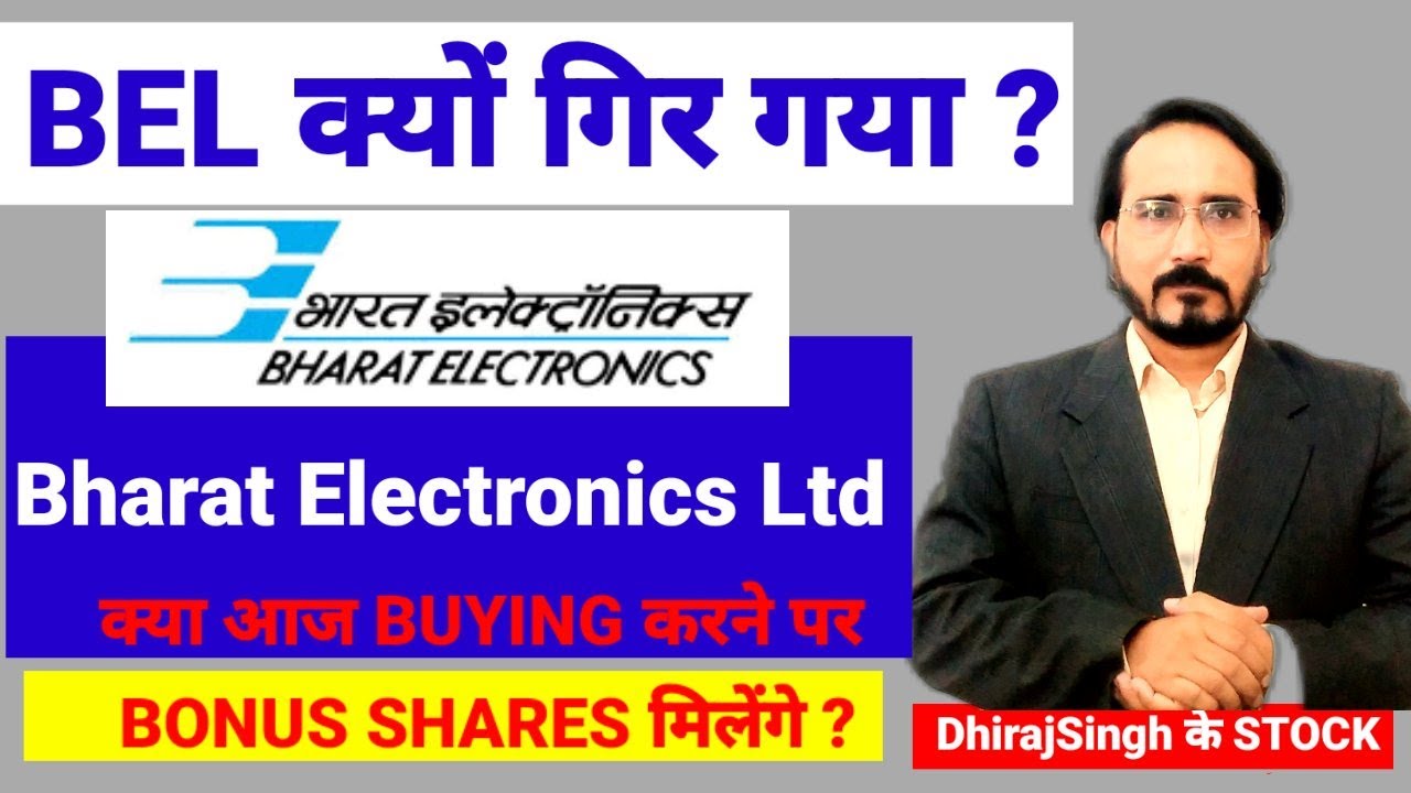 BEL क्यों गिर गया Bharat Electronics LTD BEL Share Latest News BEL ...