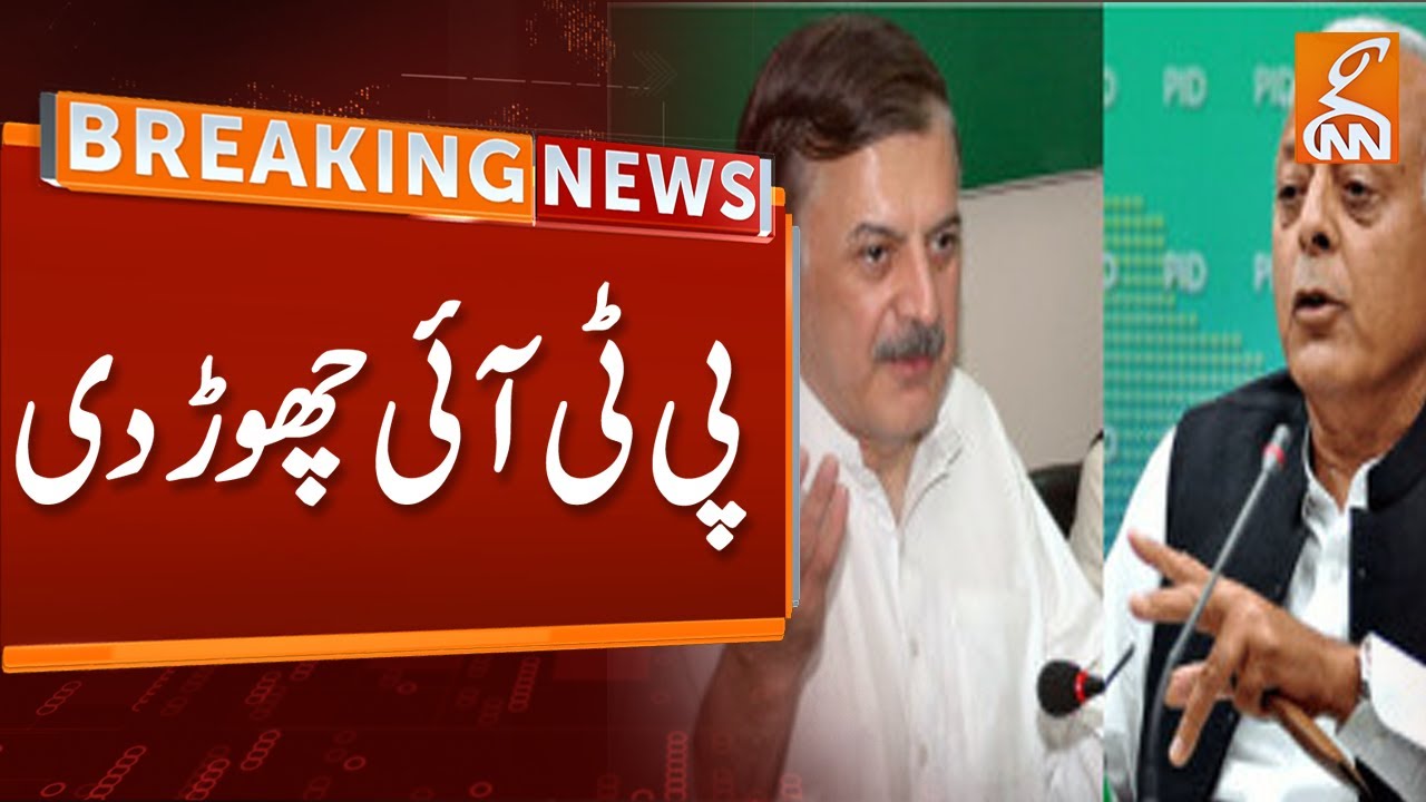 Breaking News | Ghulam Sarwar Khan and Humayun Akhtar left PTI | GNN ...