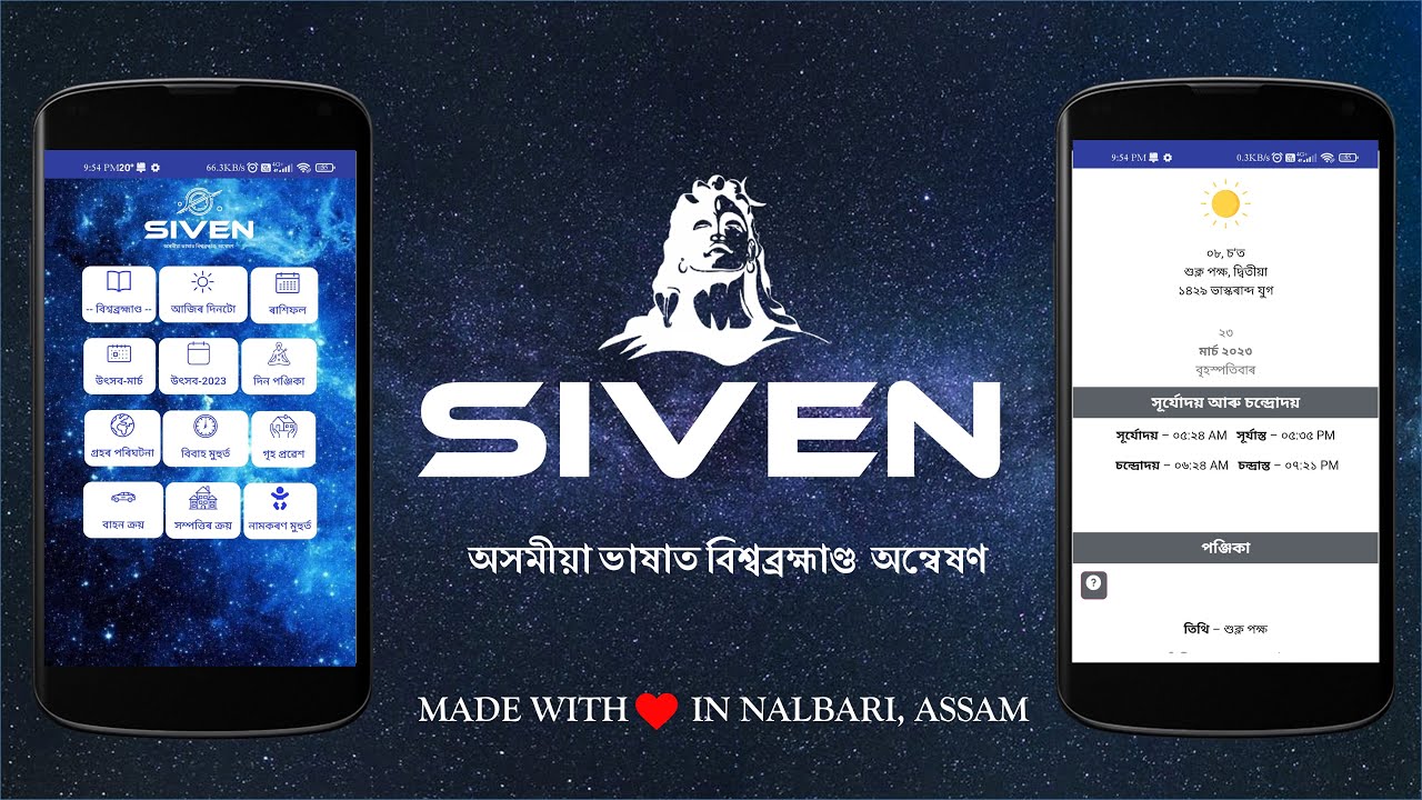 SIVEN - অসমীয়া ভাষাত বিশ্বব্ৰহ্মাণ্ড অন্বেষণ - YouTube