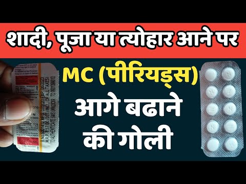 Primolut N|खाने का तरीका,सही खुराक समय पूरी डिटेल||MC aage badhane ke upay|date aage badhane ki dawa