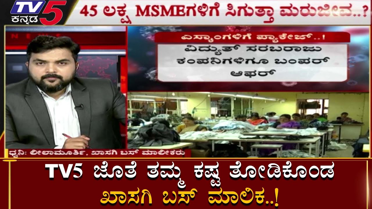 ಖಾಸಗಿ ಬಸ್ ನವರ ಕಥೆ ಏನು..? ಲಾಭ ಇಲ್ಲ, ಬರೀ ನಷ್ಟ | Private Bus Owner Leela ...