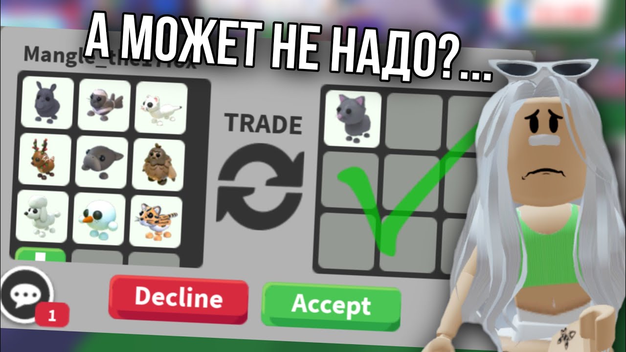 СОГЛАШАЮСЬ НА ВСЕ ТРЕЙДЫ НА ПРЕППИ ПЕТОВ В АДОПТ МИ Ч1😵💫 Youtube
