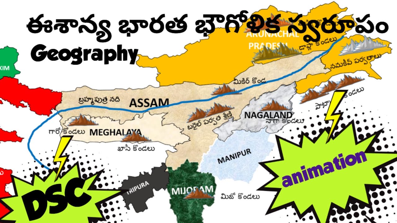 ఈశాన్య భారత భౌగోళిక స్వరూపం | INDIAN GEOGRAPHY | THROUGH MAP ANIMATION ...