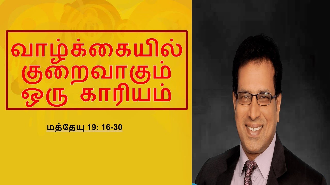 வாழ்க்கையில் குறைவாகும் ஒரு காரியம் - 9th April 2020 - Rev. Dr. Joseph ...