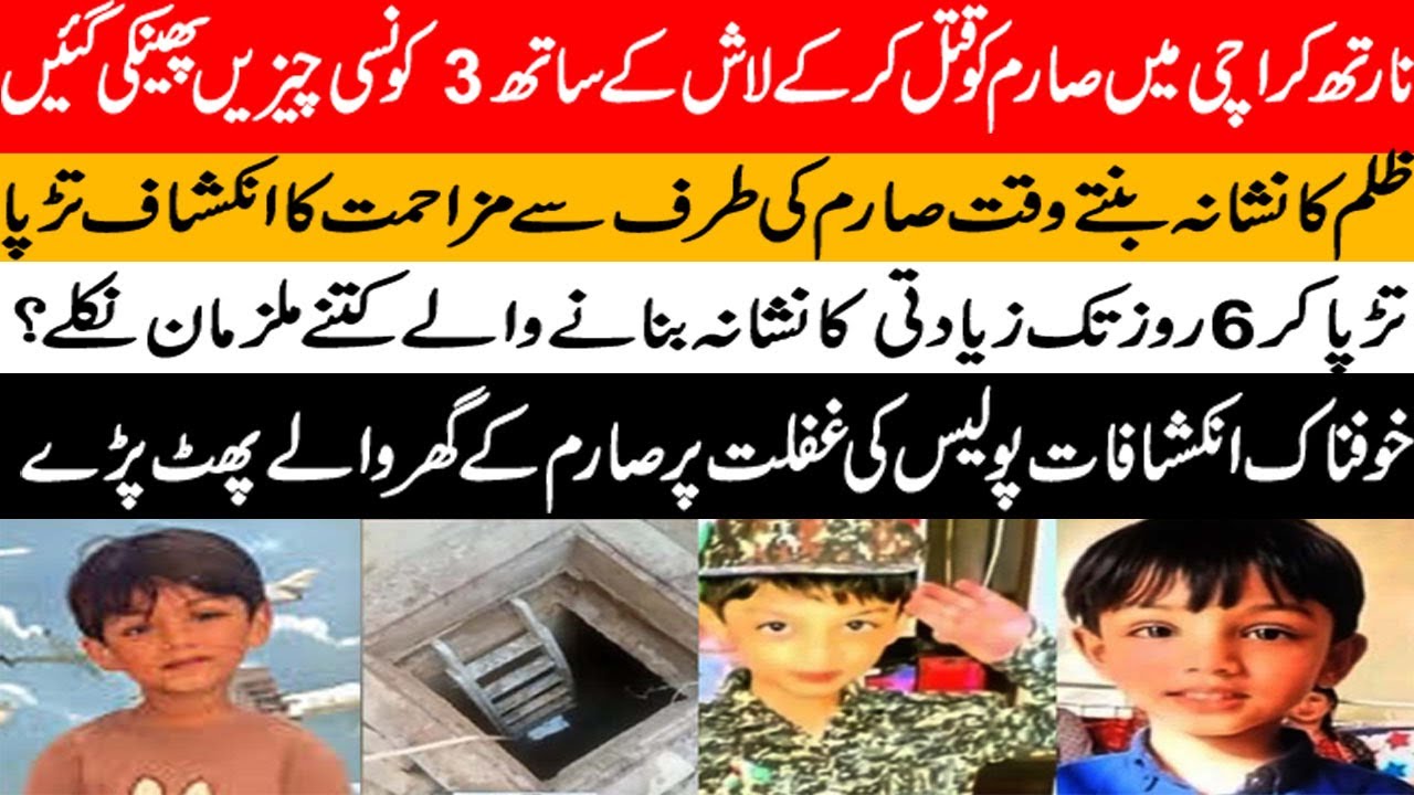 7 Years Sarim Real Story | Karachi Kid Real Story | Detail By Aqsa Naz ...