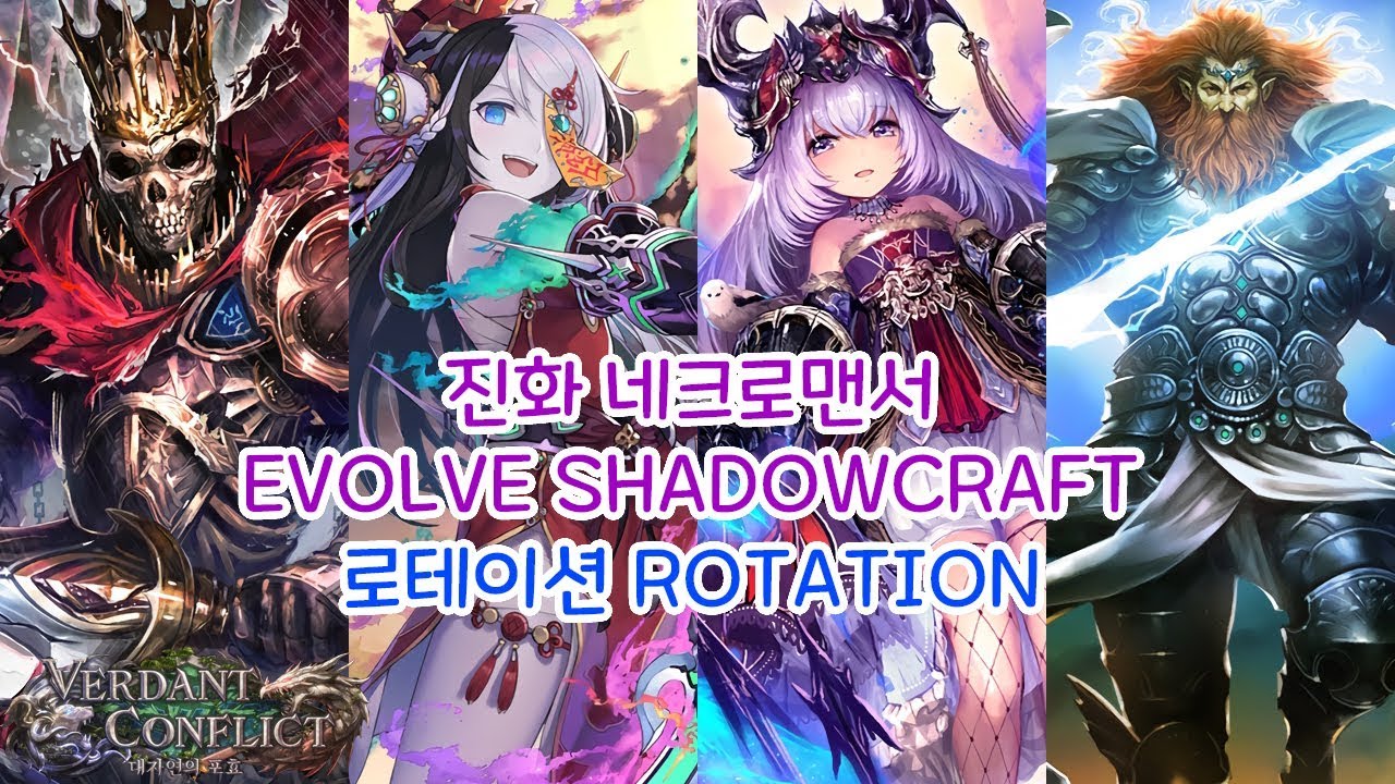 [SHADOWVERSE] 섀도우버스 - 진화 네크로맨서 (Evolve Shadowcraft) - YouTube
