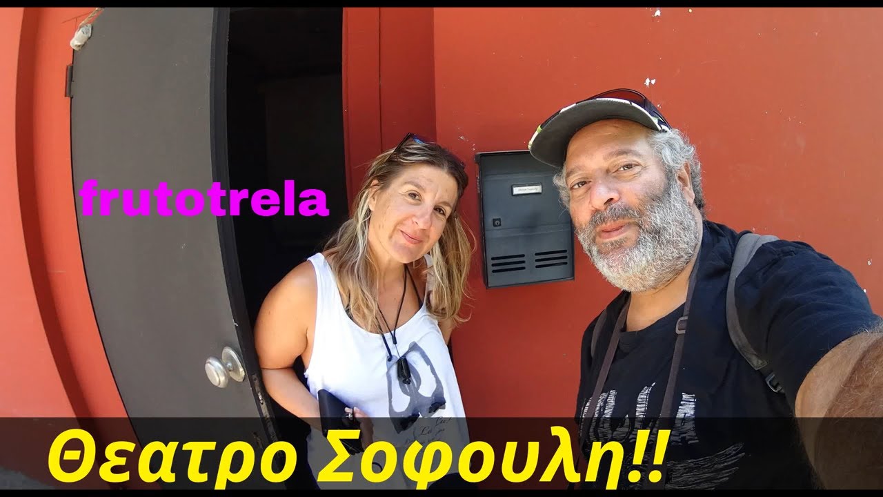 Θεατρο Σοφουλη και Παυλινα Χαρελα!!Καλαμαρια Τραπεζουντος 5! - YouTube