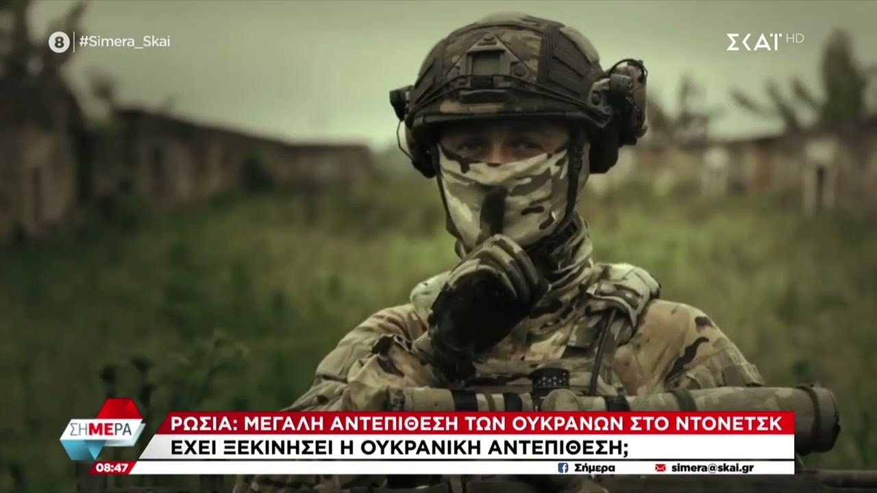Ρωσία: Μεγάλη αντεπίθεση των Ουκρανών στο Ντονέτσκ - Έχει ξεκινήσει η ...