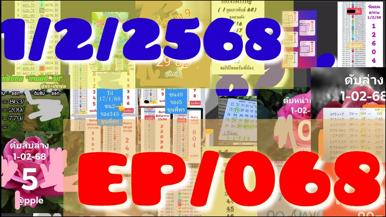 1/2/2568 รวมจับเด่นชุด3ตัวโต๊ด ไผ่.เม็งราย สิบล่างชน ดั่งเม็ดทราย บ้าน ...