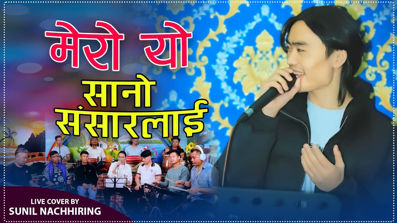 मेरो यो सानो संसार लाई Cover By Sunil Nachhiring Bacha Bandhan Movie ...