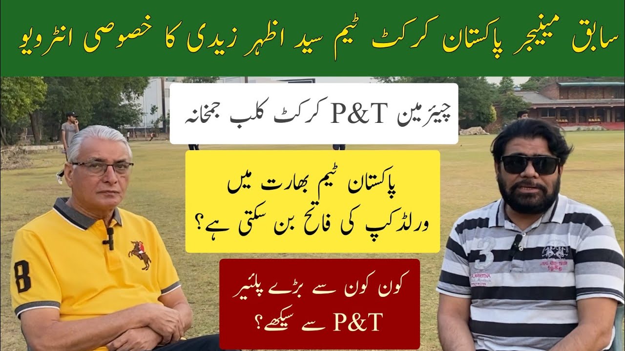Exclusive Interview Ex Manager Pakistan Cricket Team Azhar Zaidi | CEO ...