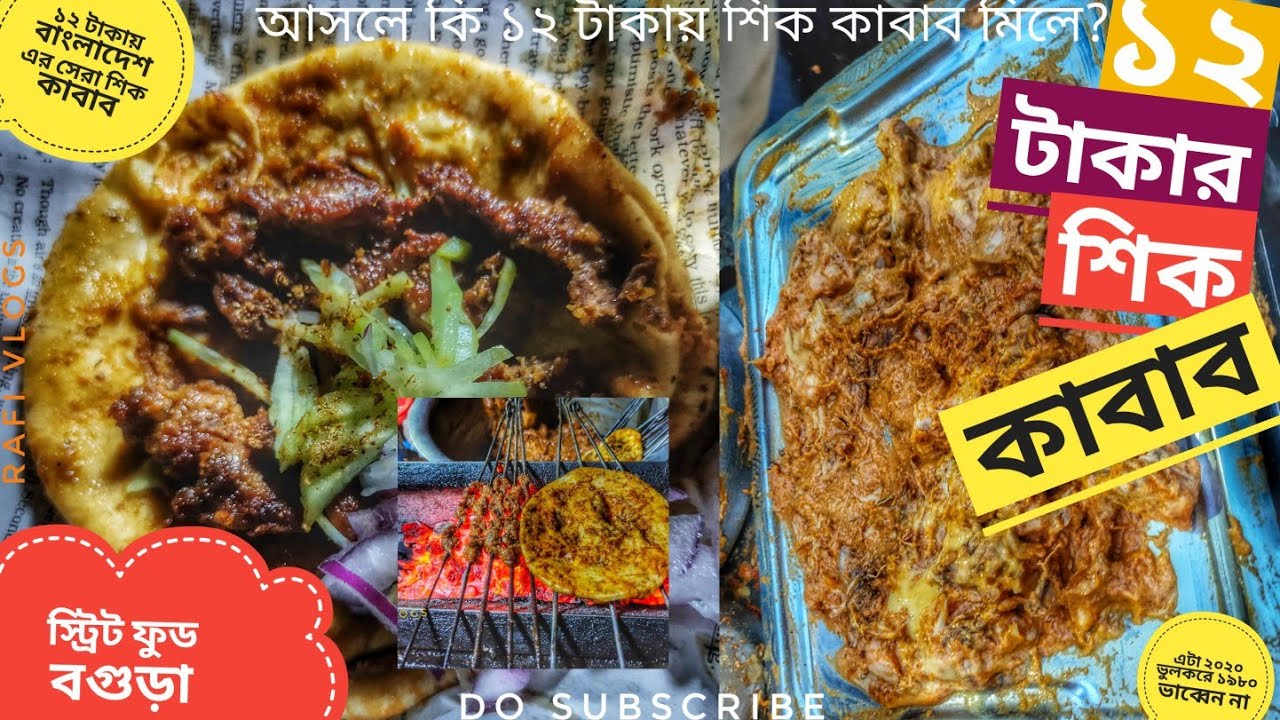 সাত মাথার স্ট্রিট ফুড|Bogra Street Food |Bangladeshi Street Food|১২ ...