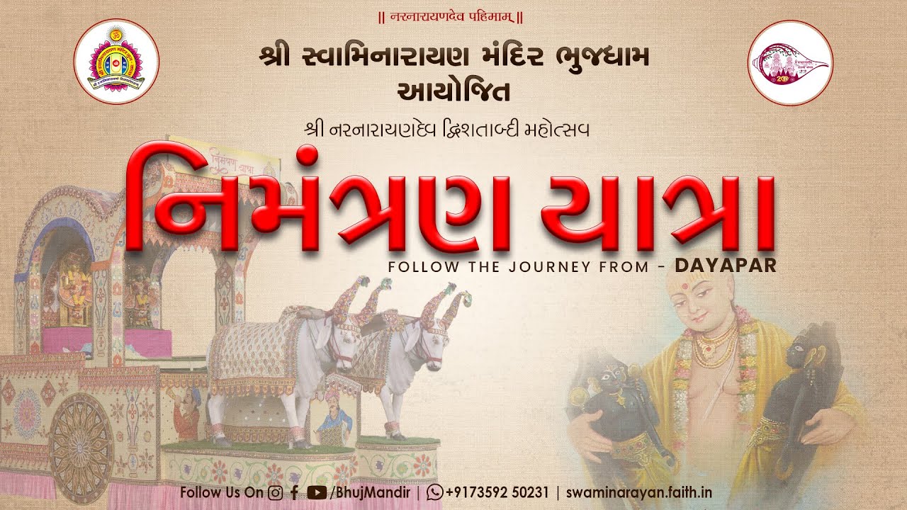 NIMANTRAN YATRA - Follow The Journey from - DAYAPAR - #nnd200 - YouTube