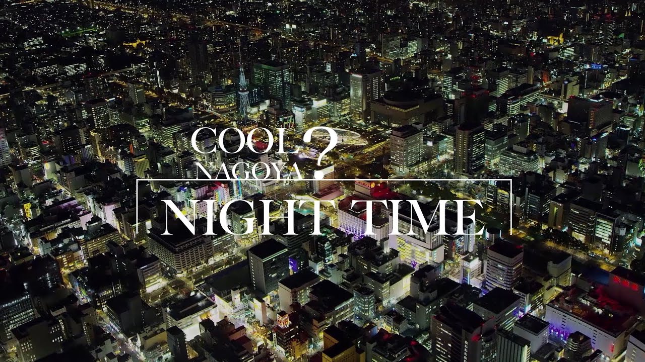 Nagoya City Promotion Movie, “COOL! NAGOYA” 【NIGHT TIME】 - YouTube