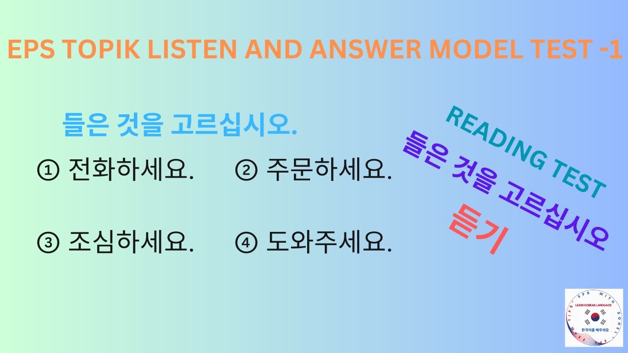 EPS MODEL TEST 듣기। Listening Test Part-3। UBT Exam। EPS With Sohel। EPS ...