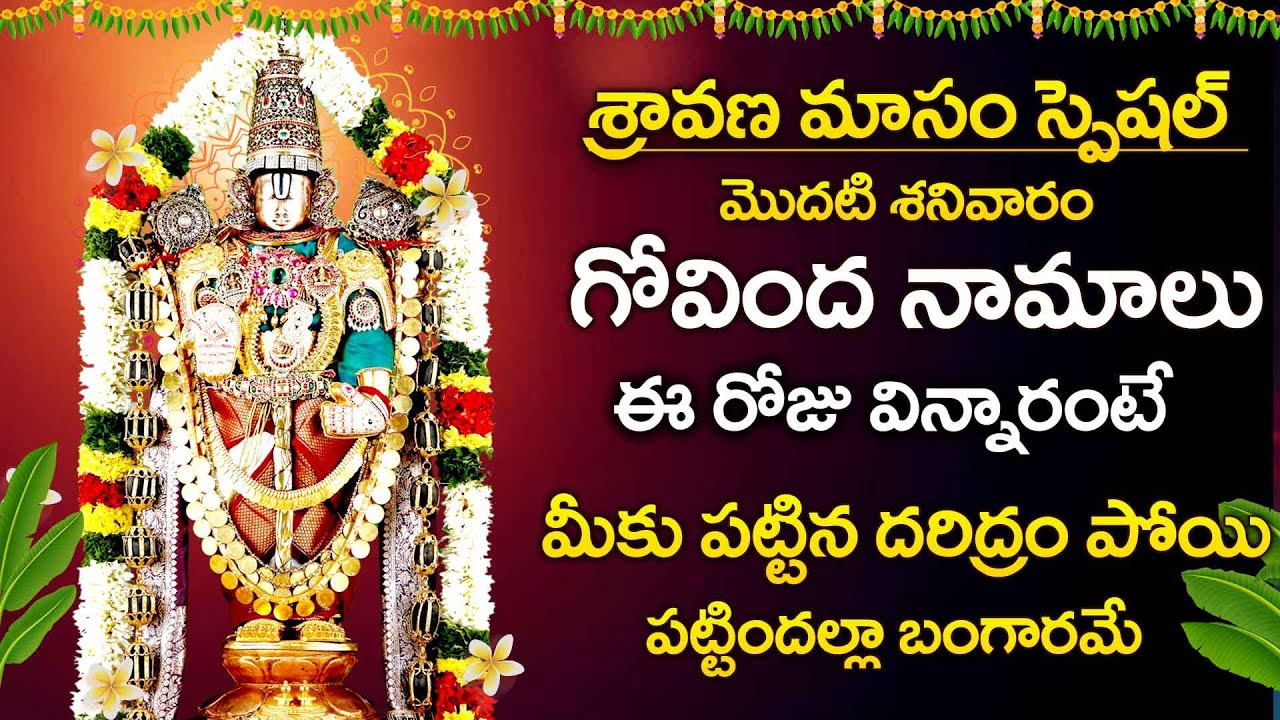 Govindha Naamalu || Sravana Masam Special Songs || Lord Srinivasa ...
