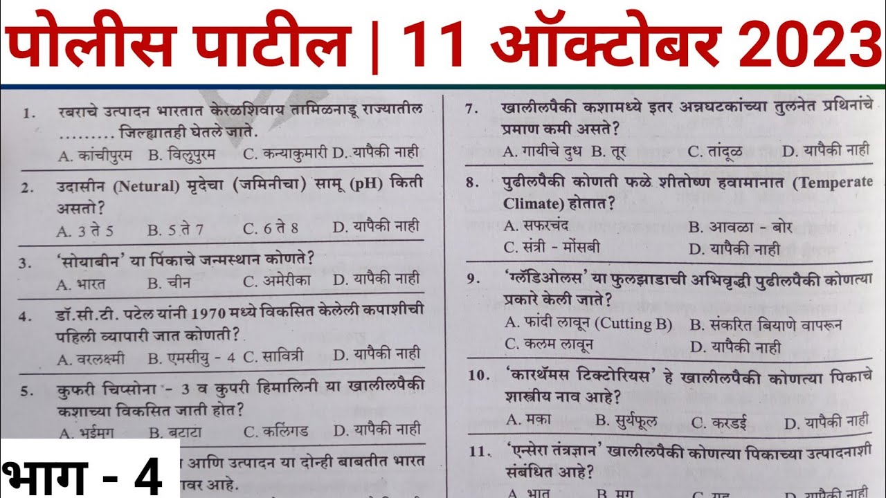 police patil exam papers 2023 | police patil | police patil exam papers ...