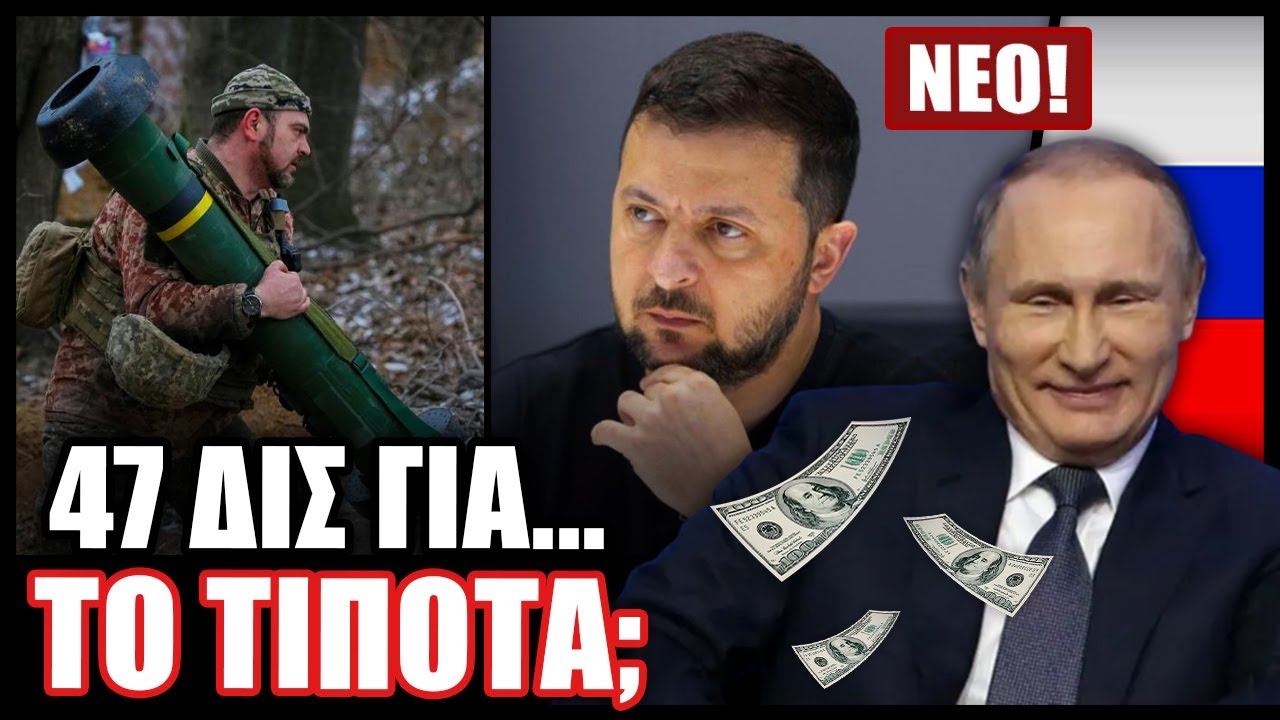 Έχουν τρελαθεί οι Ουκρανοί! Θα ξοδέψουν το 50% του προϋπολογισμού τους ...