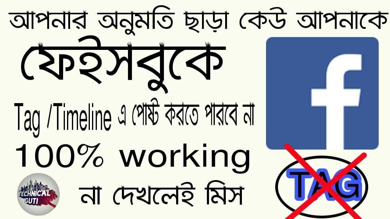 How To Stop People For Posting On Your Facebook Timeline And Tagging how-to-stop-people-for-posting-on-your-facebook-timeline-and-tagging