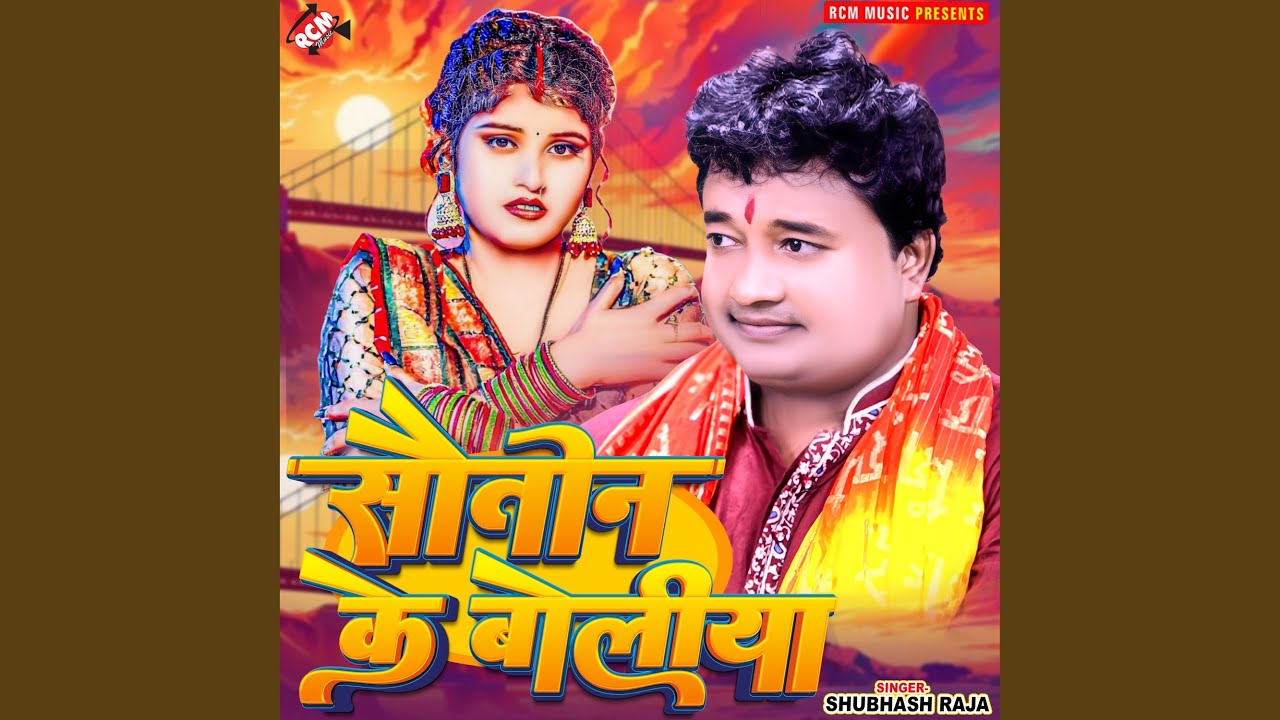 Sautin Ke Boliya . - YouTube