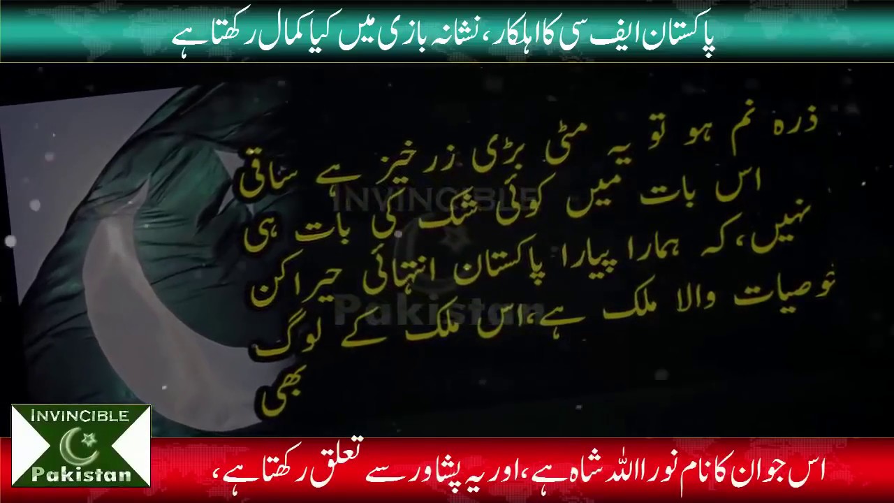 Brilliant Talent Of Pakistani FC Jawan In Training - YouTube