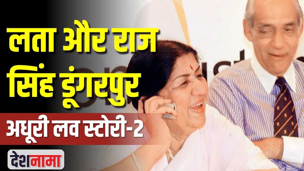 Raj Singh Dungarpur and Lata Mangeshkar Love Story | Biography | Old ...