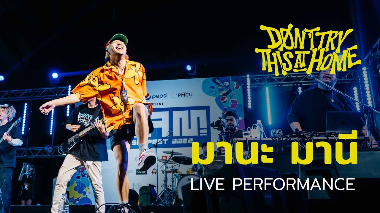 มานะ มานี - Don't Try This at Home | Live Performance (Siam Music Fest ...