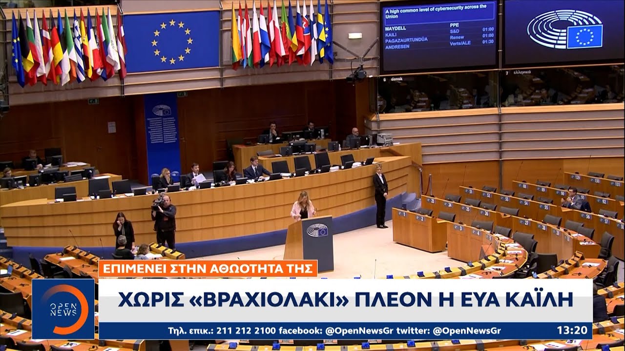 Χωρίς «βραχιολάκι» πλέον η Εύα Καϊλή – Επιμένει στην αθωότητά της ...
