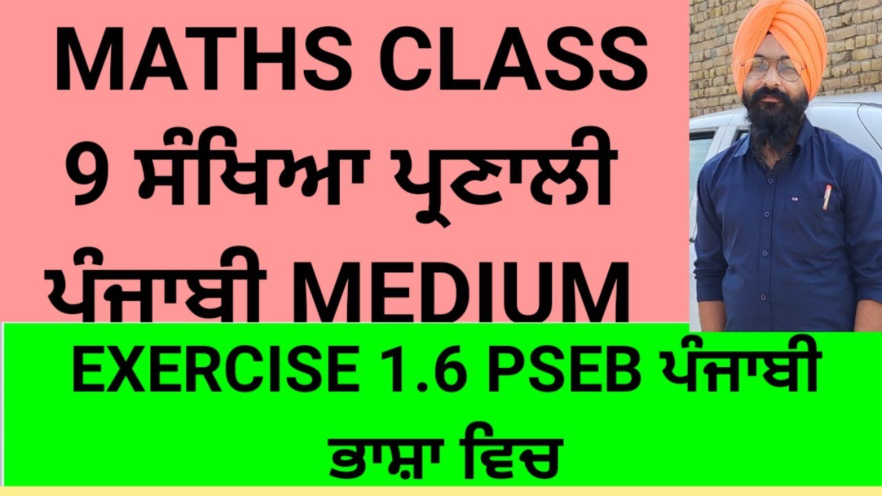pseb class 9 exercise 1.6||PSEB class 9th||Punjab board class 9|| - YouTube