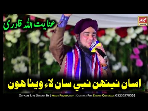 New Sindhi Naat 2023 Asaan Neenh Nabi Saan Laye Wetha Hoon By Inyatullah Qadri