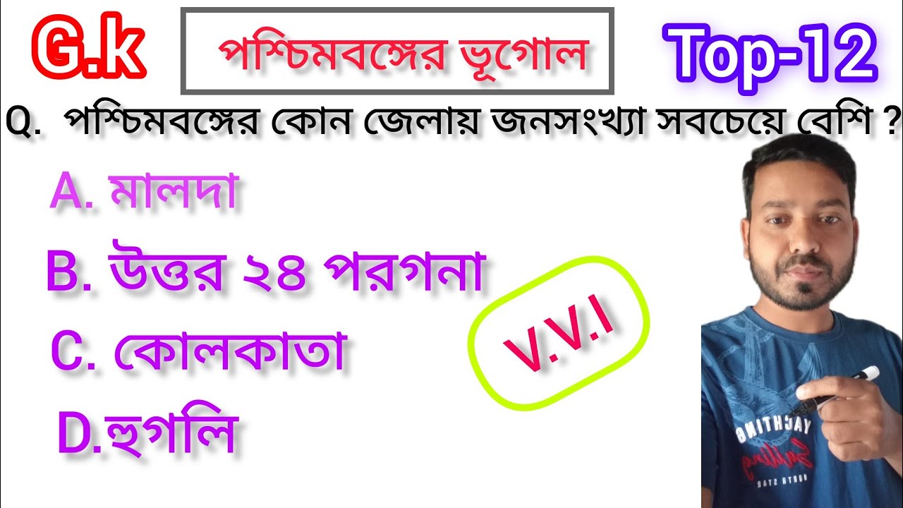 West bengal G.k/class-9 WB board/SSC/Kp/wbp/NTPC/WB TET/ - YouTube