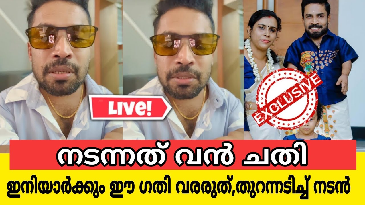 ആർക്കും ഒന്നും നഷ്ടപ്പെടാതുരിക്കട്ടെ, ഗിന്നസ് പക്രുവിന്റെ ജീവിതത്തി ...