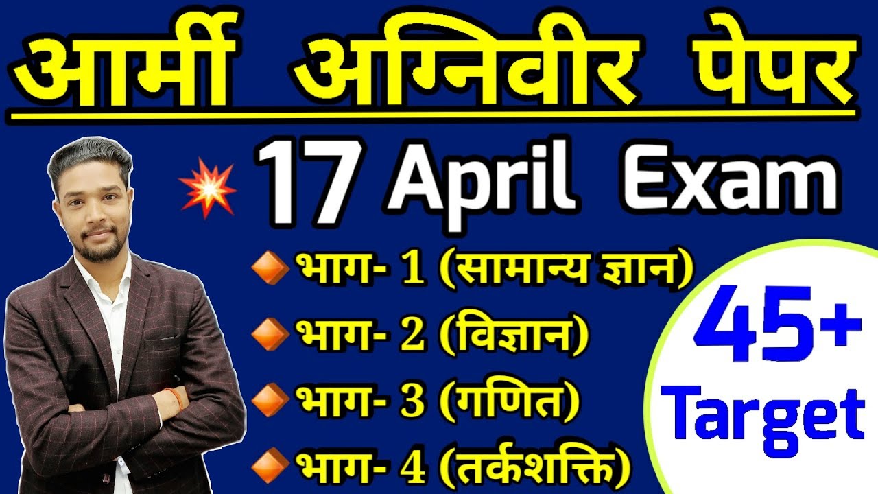 Army Agniveer Model Test Paper 2023 | 17 April Army Agniveer paper ...