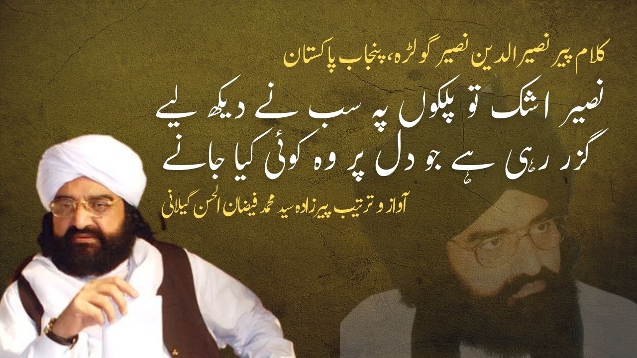 Pir Naseer ud Din Naseer Poetry | Pir Naseer ud Din Naseer Poetry | Sad ...