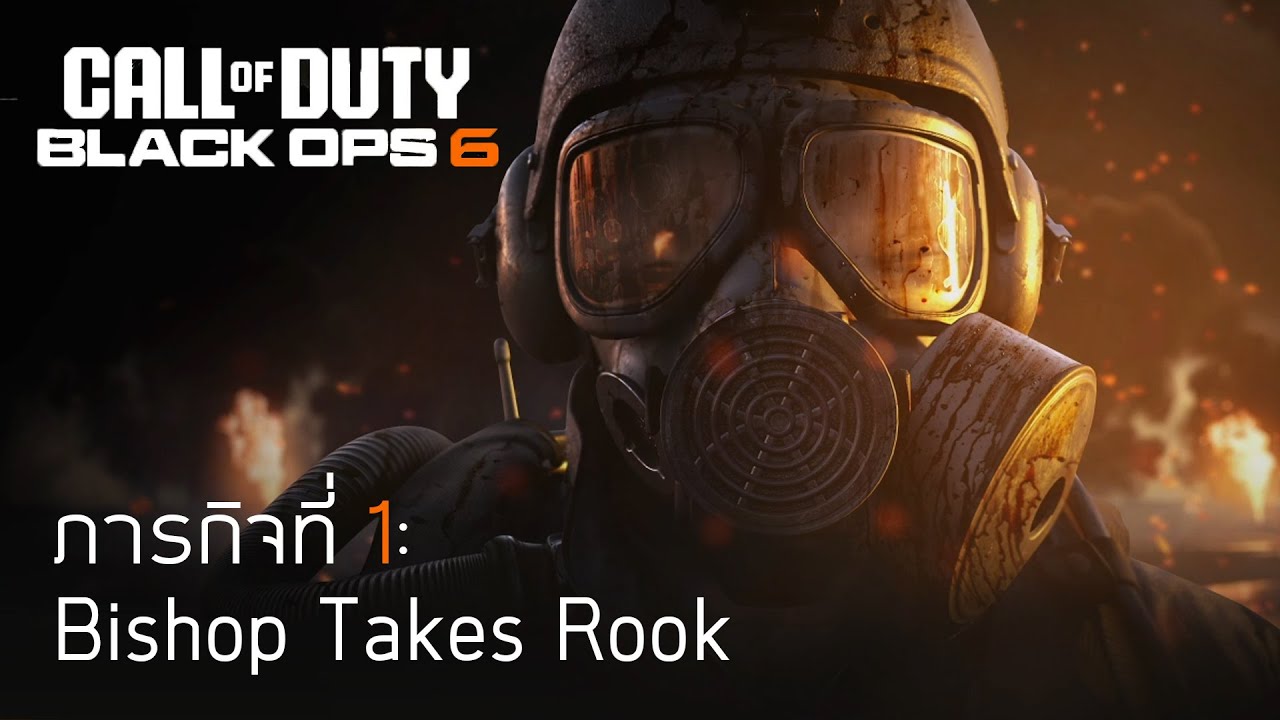 Call of Duty: Black Ops 6 - โหมดเนื้อเรื่อง ภารกิจที่ 1: Bishop Takes ...