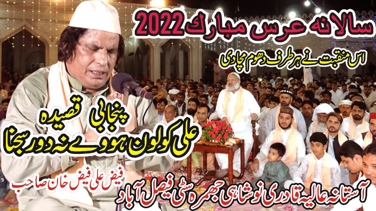 Ali Kolon Howe Na Door Sajna Ustad Faiz Ali Faiz Astana Alia Qadri ...