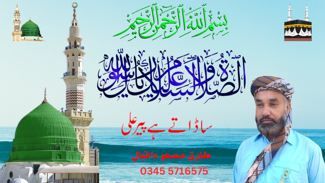 Sada Te ha Peer Ali - YouTube