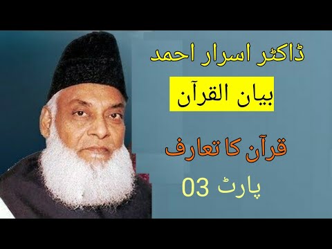 Dr Israr Ahmad Taraf e Quran 03